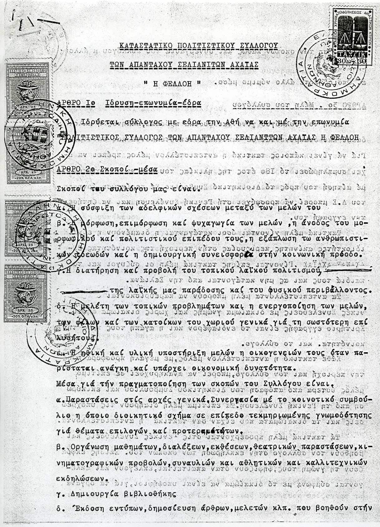 Με γεμάτο καλοκαίρι προχωρά σε εκλογές ο Πολιτιστικός Σύλλογος ...